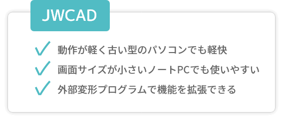 JWCADとAutoCADの違い｜CADスクール「e-Groove」